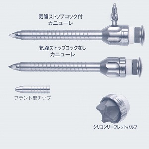 シリコンリーフレットバルブ付トロカール(ブラント型チップ) K30123 (製造販売企業:エム・シー・メディカル株式会社｜製造企業:カール ...